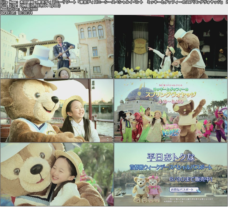 本田望結:東京ディズニーリゾート「東京ディズニーシースペシャルイベント ミッキーとダッフィーのスプリングヴォヤッジ」 2012 4 3 ~6